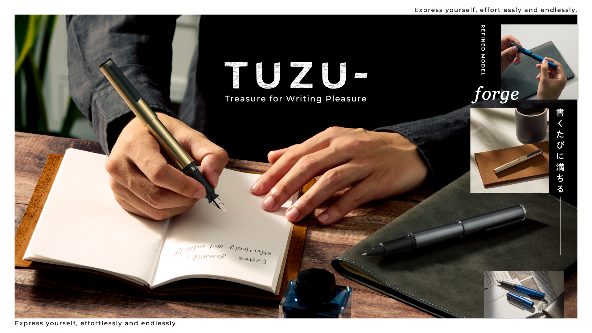 『TUZU アジャスト フォージ 万年筆』『TUZU フォージ ボールペン』のご紹介 | セーラー万年筆